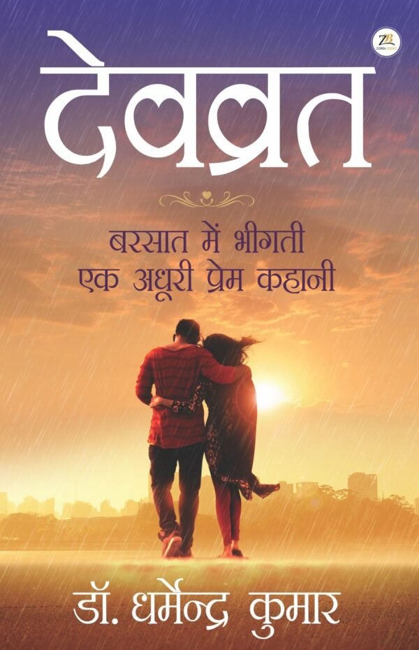 Devvrat देवव्रत - ZorbaBooks