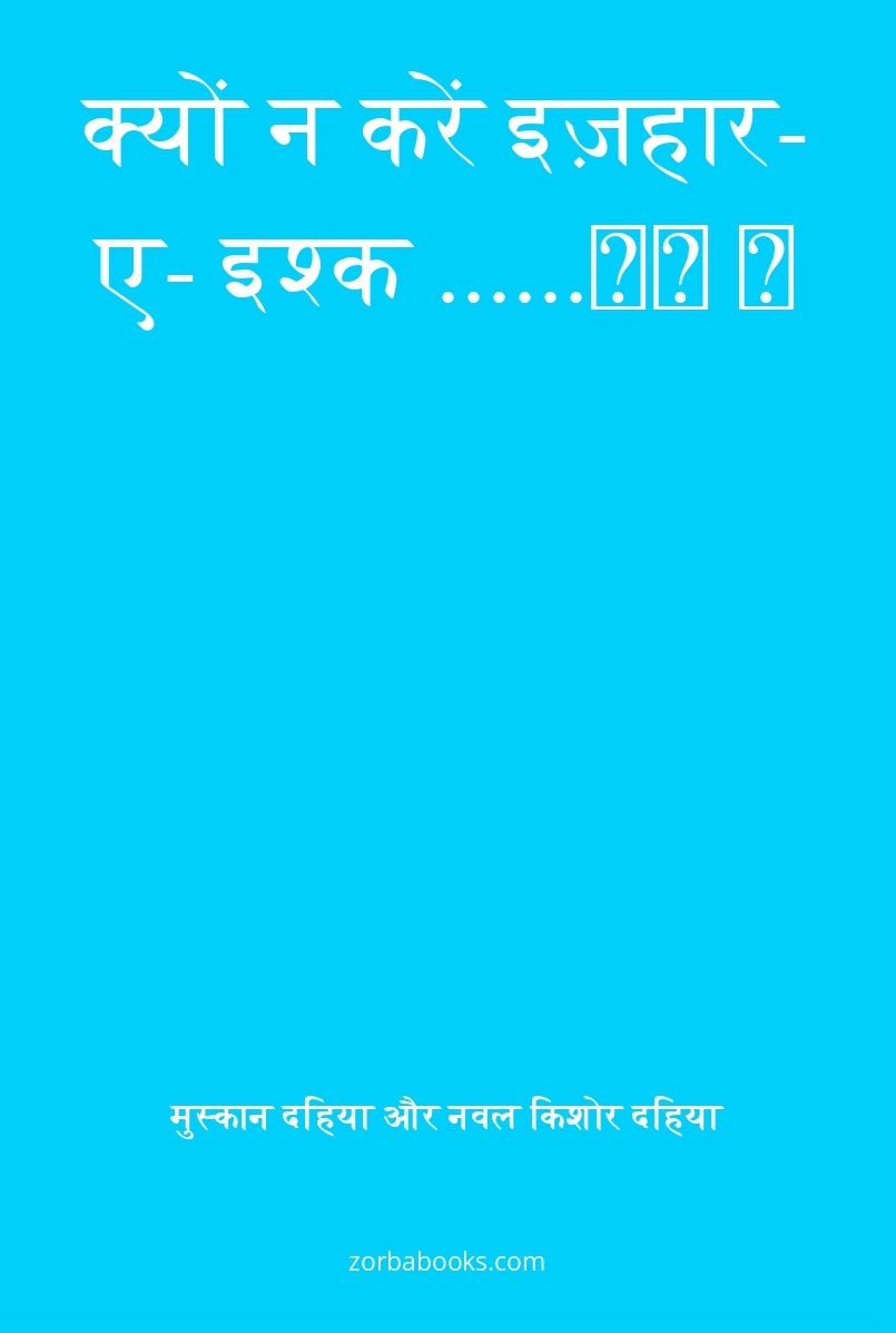 Kyon Na Karen Izahaar-e-Ishq....??? - ZorbaBooks